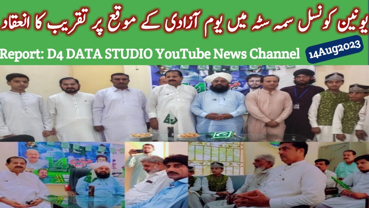 UC-9 | Sama Satta | Independence day | 14 August 2023 | Program | Report D4 Data Studio - YouTube