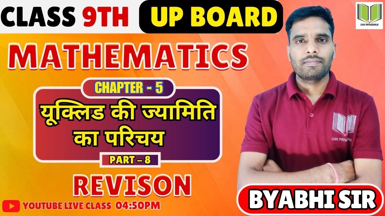 MATHEMATICS | CLASS-9th | CHAPTER - 5 ( यूक्लिड की ज्यामिति का परिचय ) REVISON PART - 8| BY ABHI ...