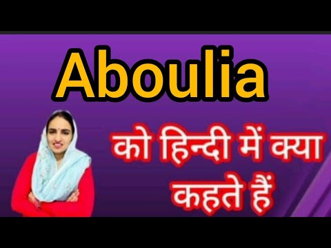Aboulia ka kya matlab hota hai/aboulia in hindi advanced english to ...
