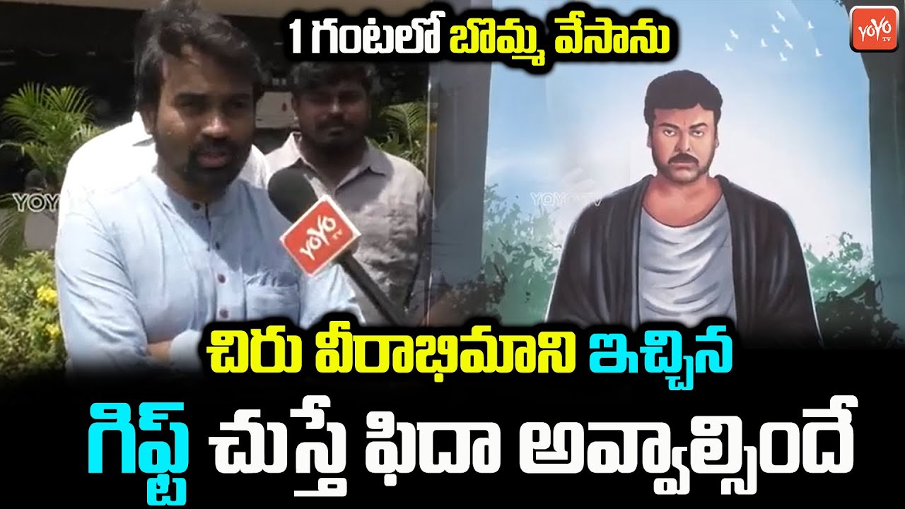 Mega Fan Extraordinary Gift to Chiranjeevi | Chiranjeevi Birthday ...