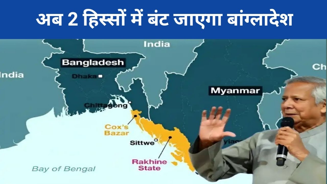 अब 2 हिस्सों में क्यों बंट जाएगा पड़ोसी बांग्लादेश! Disha Darshan - YouTube