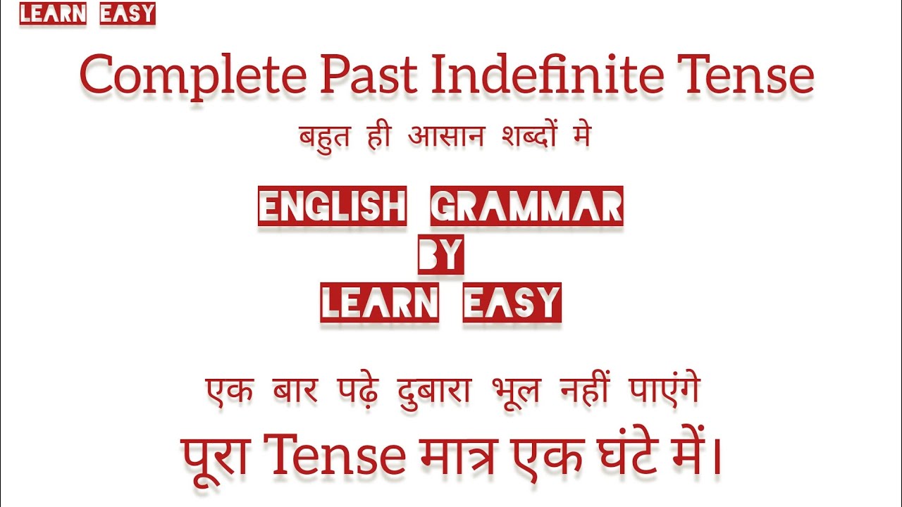 Past Indefinite Tense With Rule And Examples. Complete past indefinite ...
