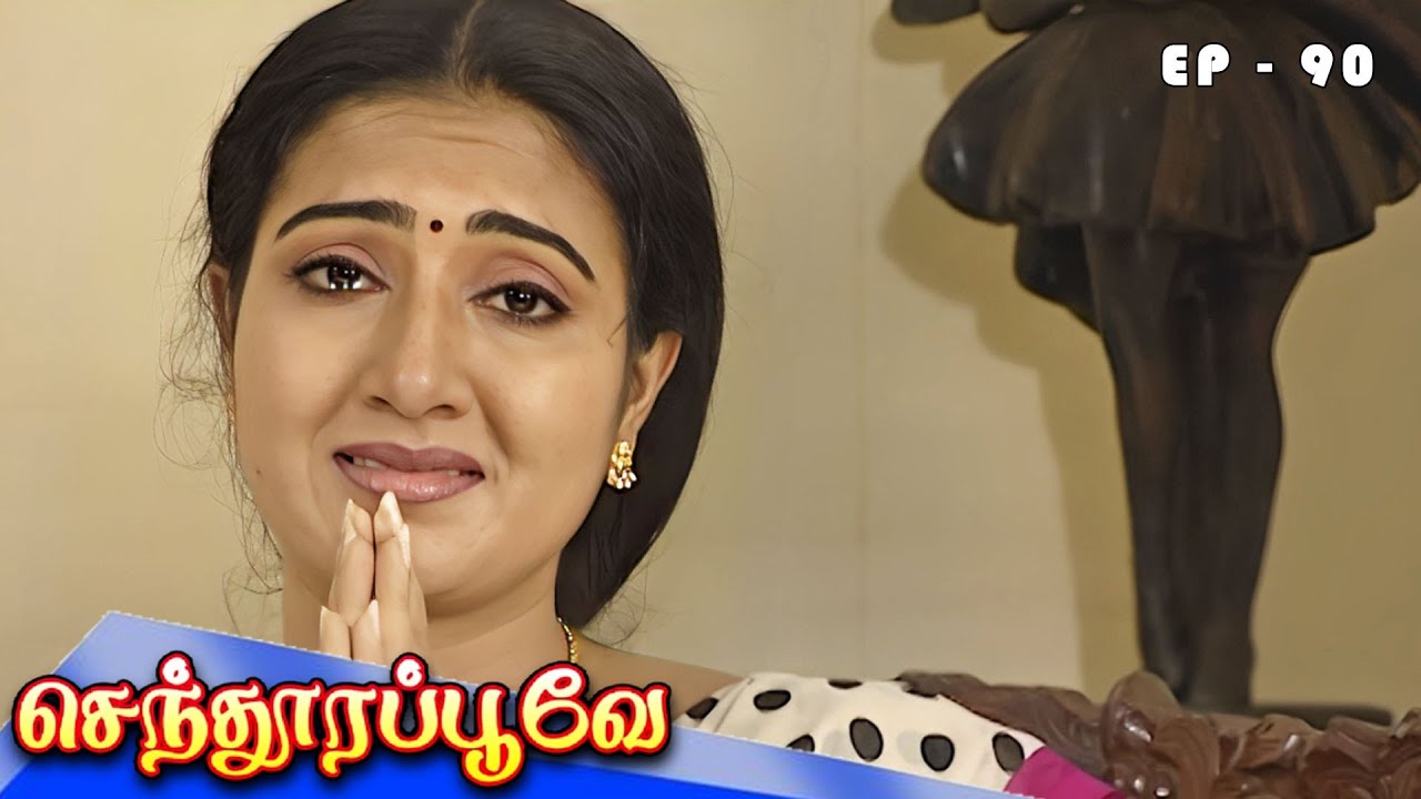 செந்தூரப்பூவே - Senthoora Poove Episode 90 | 90s Tamil TV Serial - YouTube