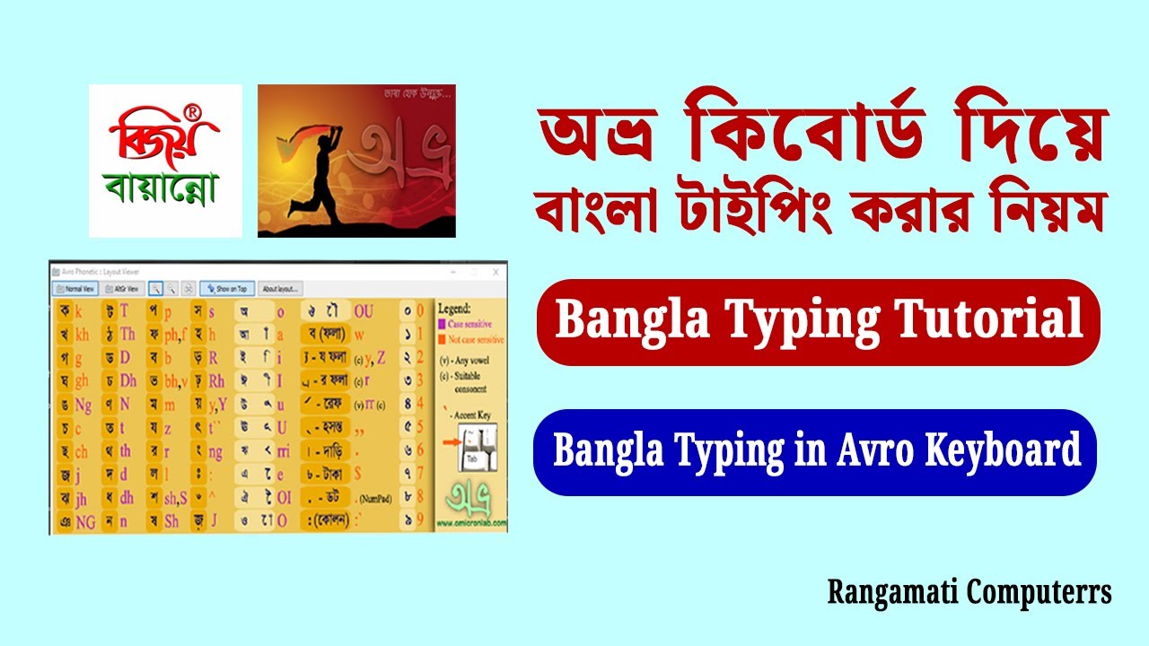 অভ্র কিবোর্ড দিয়ে বাংলা টাইপিং করার নিয়ম | Bangla Typing in Avro ...