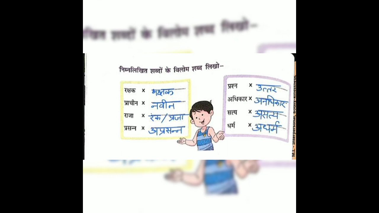 दया की जीत, पाठ-2, कक्षा-5, (सुनहरी धूप भाग-5) | Back Exercise Notes ...