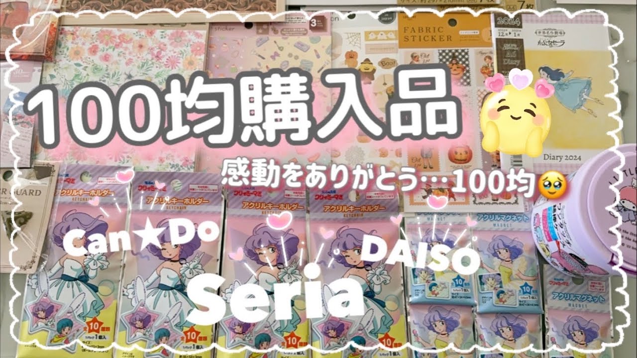 [100均購入品]Can★Do|DAISO|Seria|HAUL|感動開封🥹♪ - YouTube
