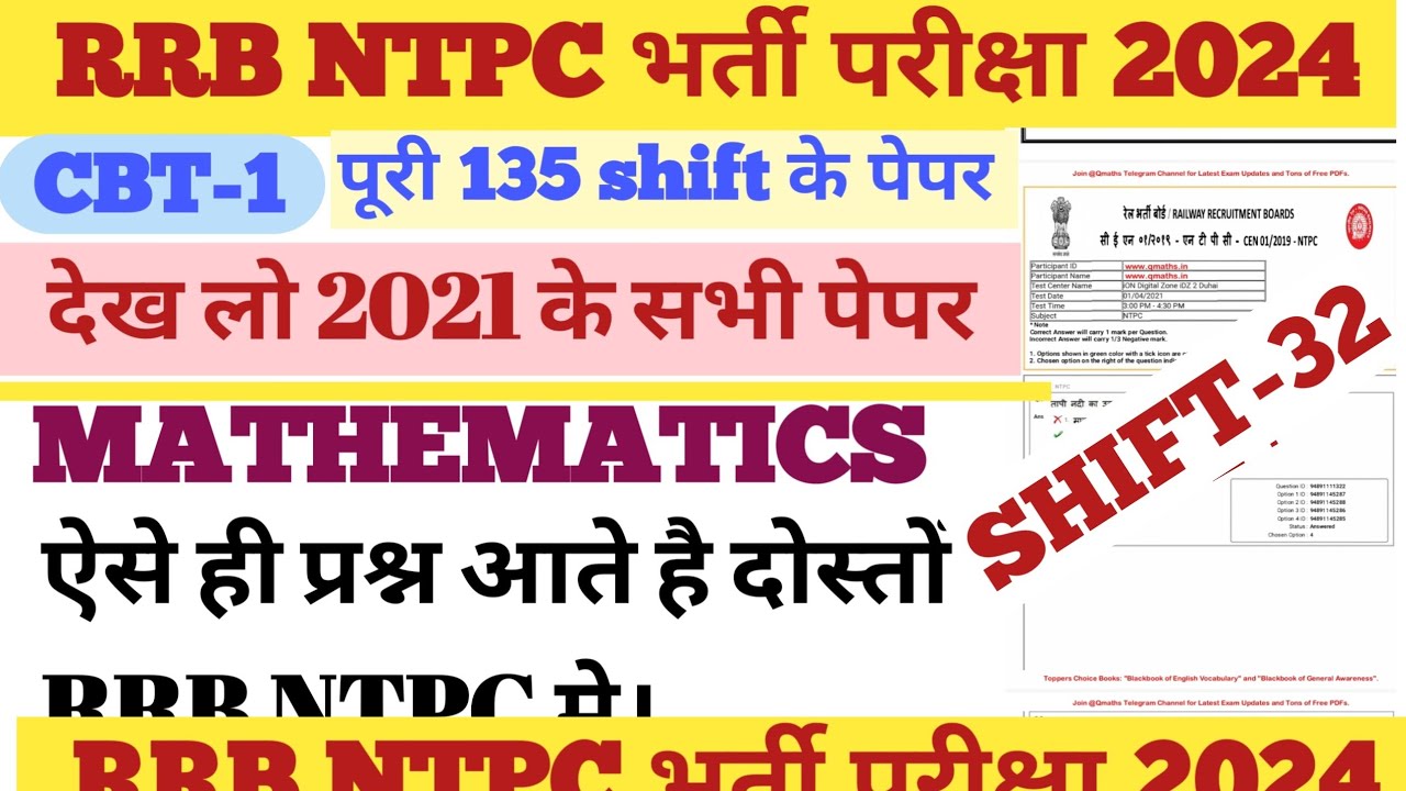 SET-32 Railway NTPC Previous Year paper Solution l RRB NTPC | NTPC ...