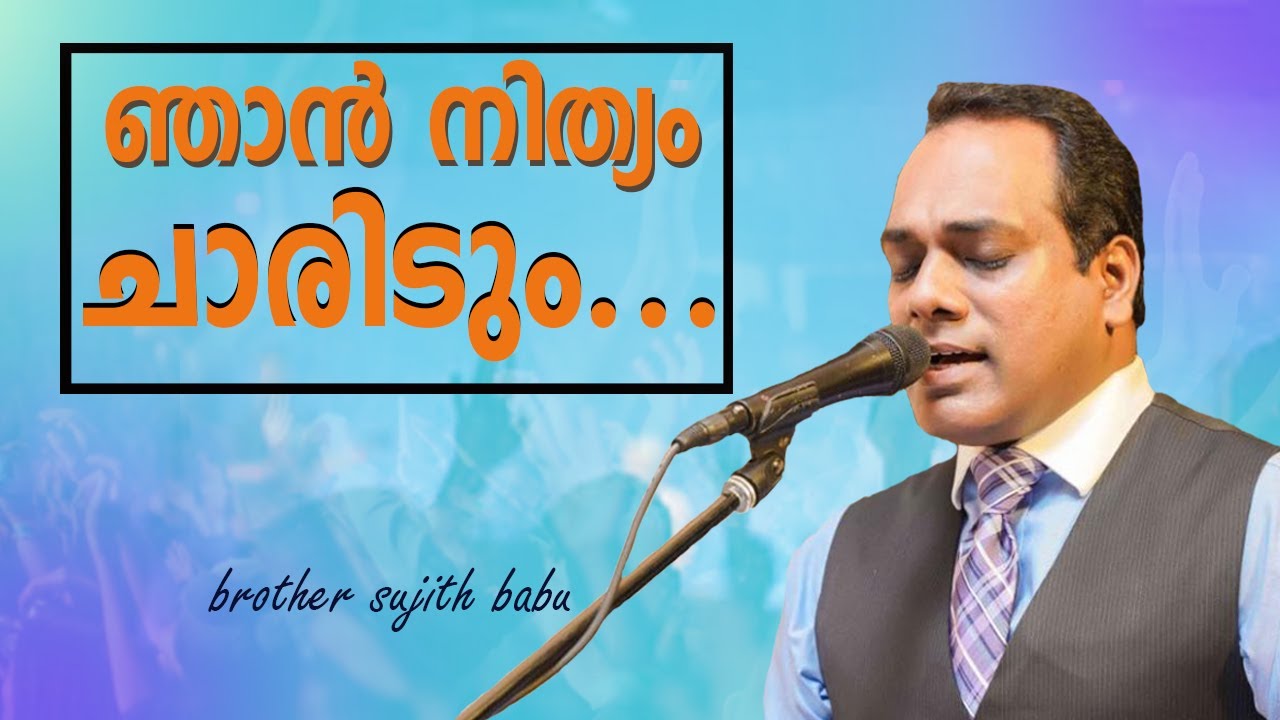 NEW MALAYALAM CHRISTIAN SONG | Brother SUJITH BABU | BR.SUJITHBABU ...