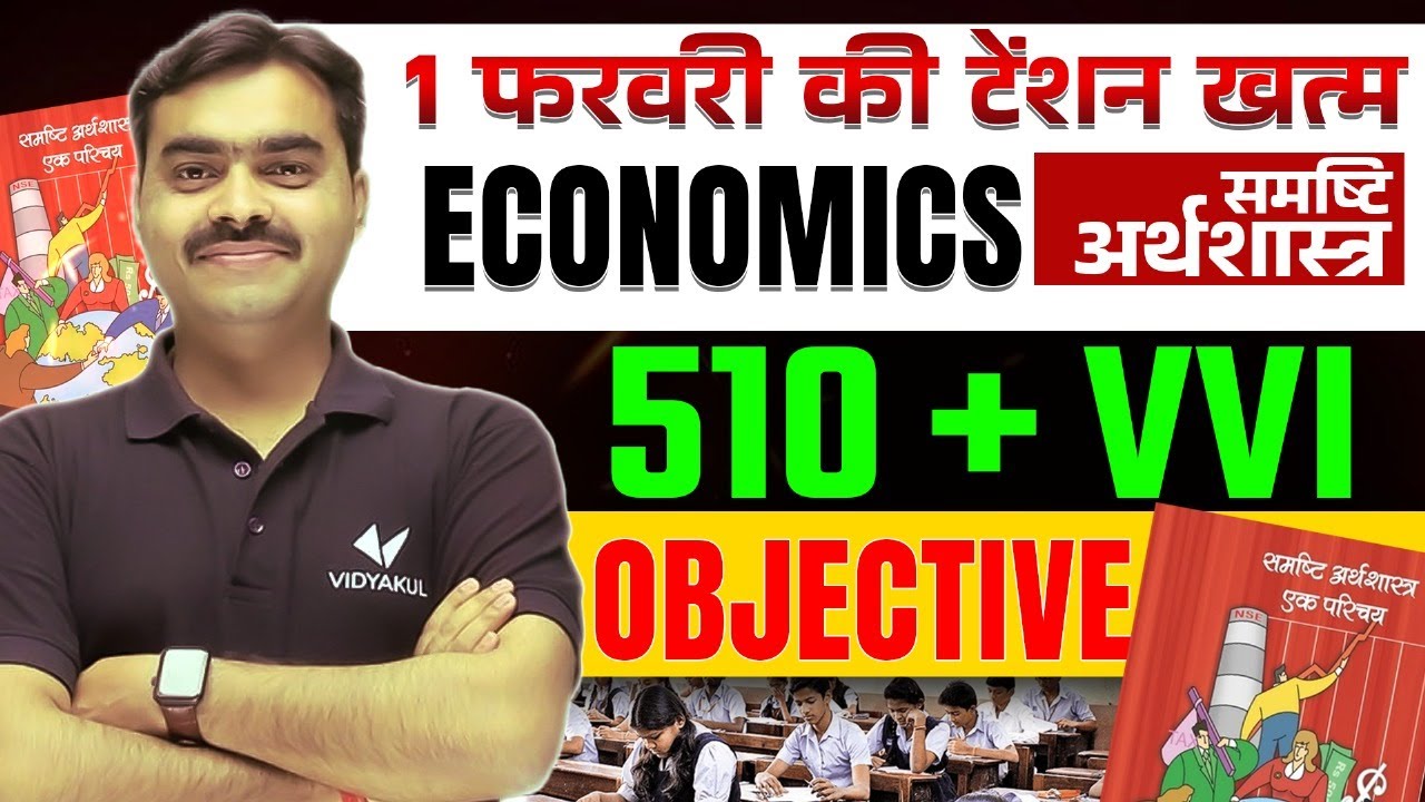 समष्टि अर्थशास्त्र - Class 12th Vvi Objective | 12 Economics Vvi ...
