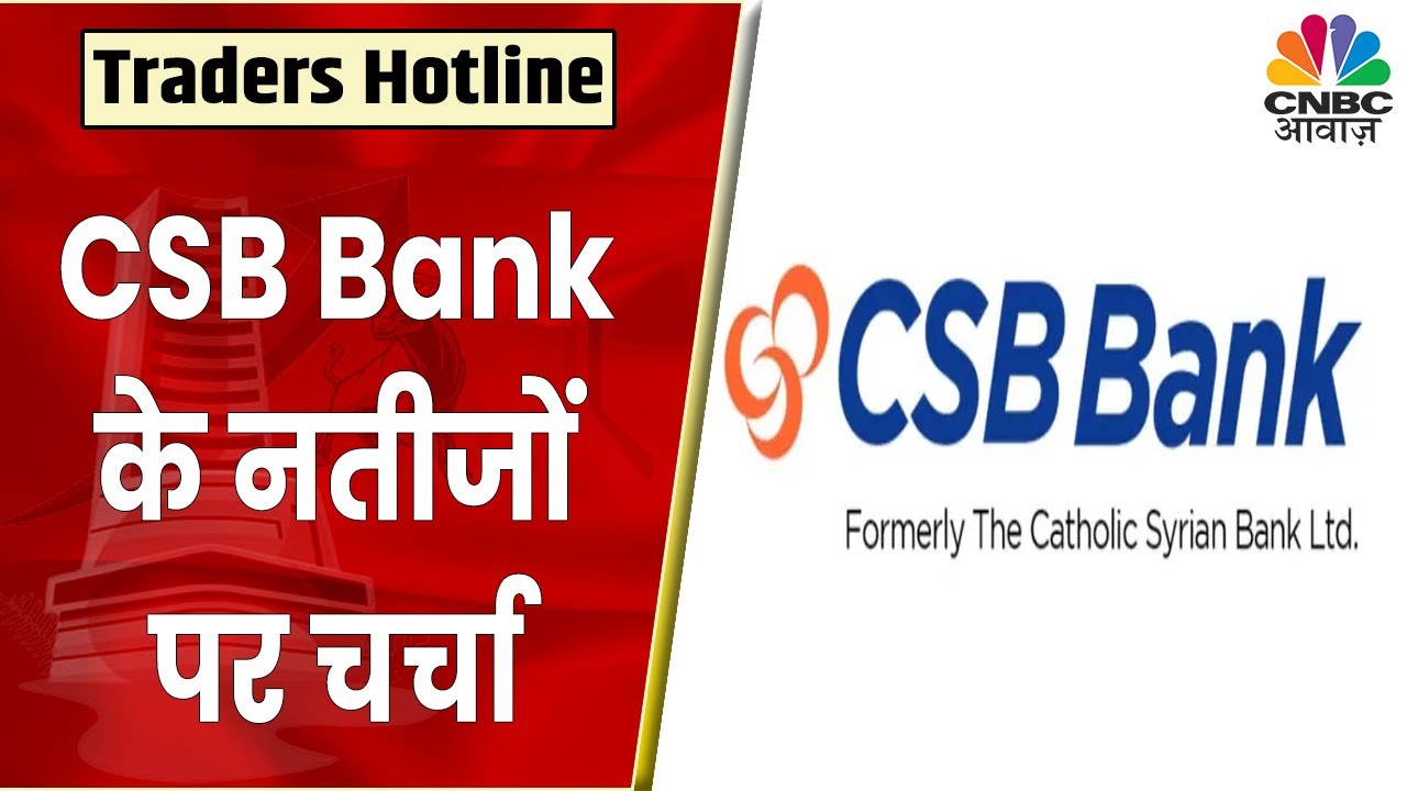 CSB Bank Q4 Update: Company के नतीजों पर MD & CEO Pralay Mondal संग चर्चा | CNBC Awaaz - YouTube