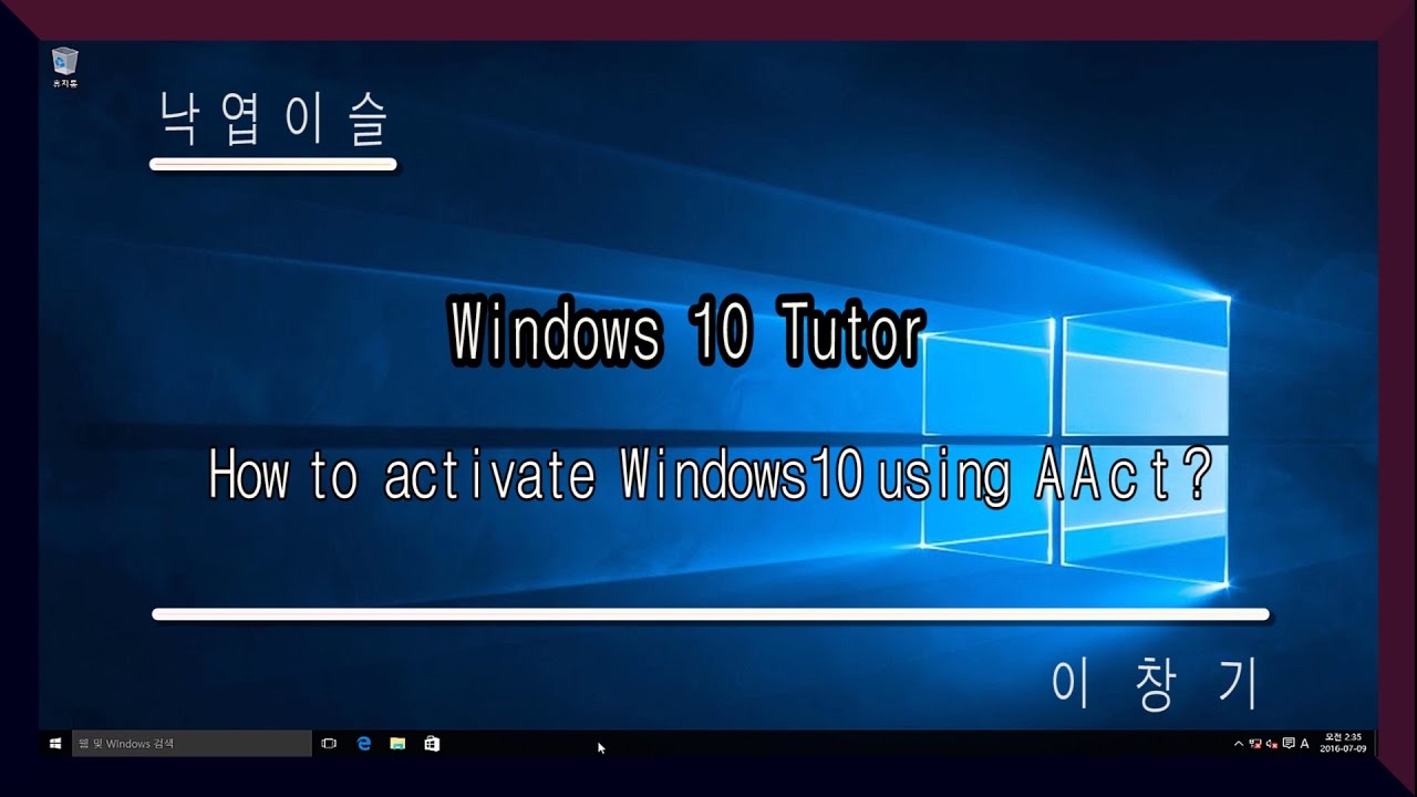 How to activate Windows 10 using AAct ? windows10 upgrade, Activate, 액트를 이용한 정품인증, 낙엽이슬, 이창기 강좌 ...