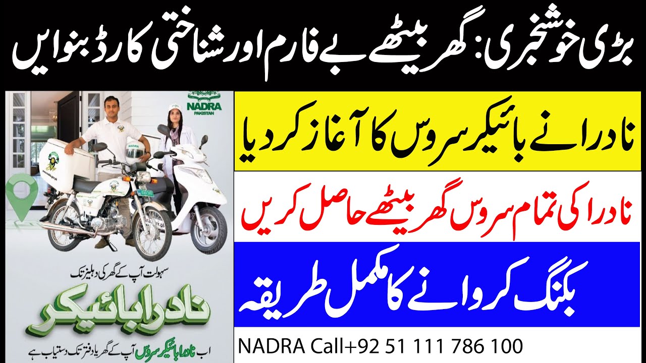 Nadra bikers service Booking process and benefits | Make CNIC And B ...