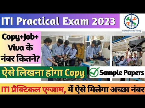 ITI Practical Exam कैसे लिखें, ITI Practical Exam 2023, ITI प्रैक्टिकल ...