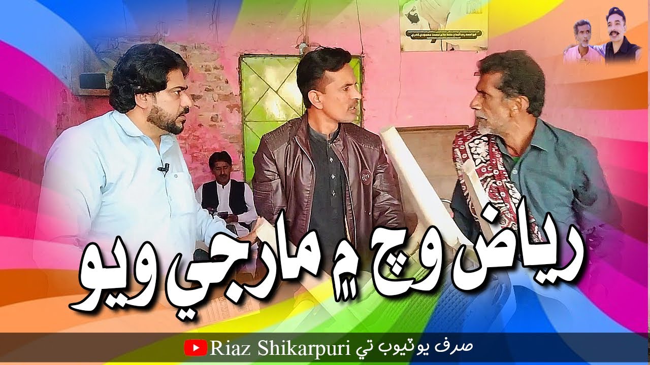 Riaz Wich Mai Maarji Wayo | Papu Pardesi | Riaz Abbasi | Gulzar Hakro ...