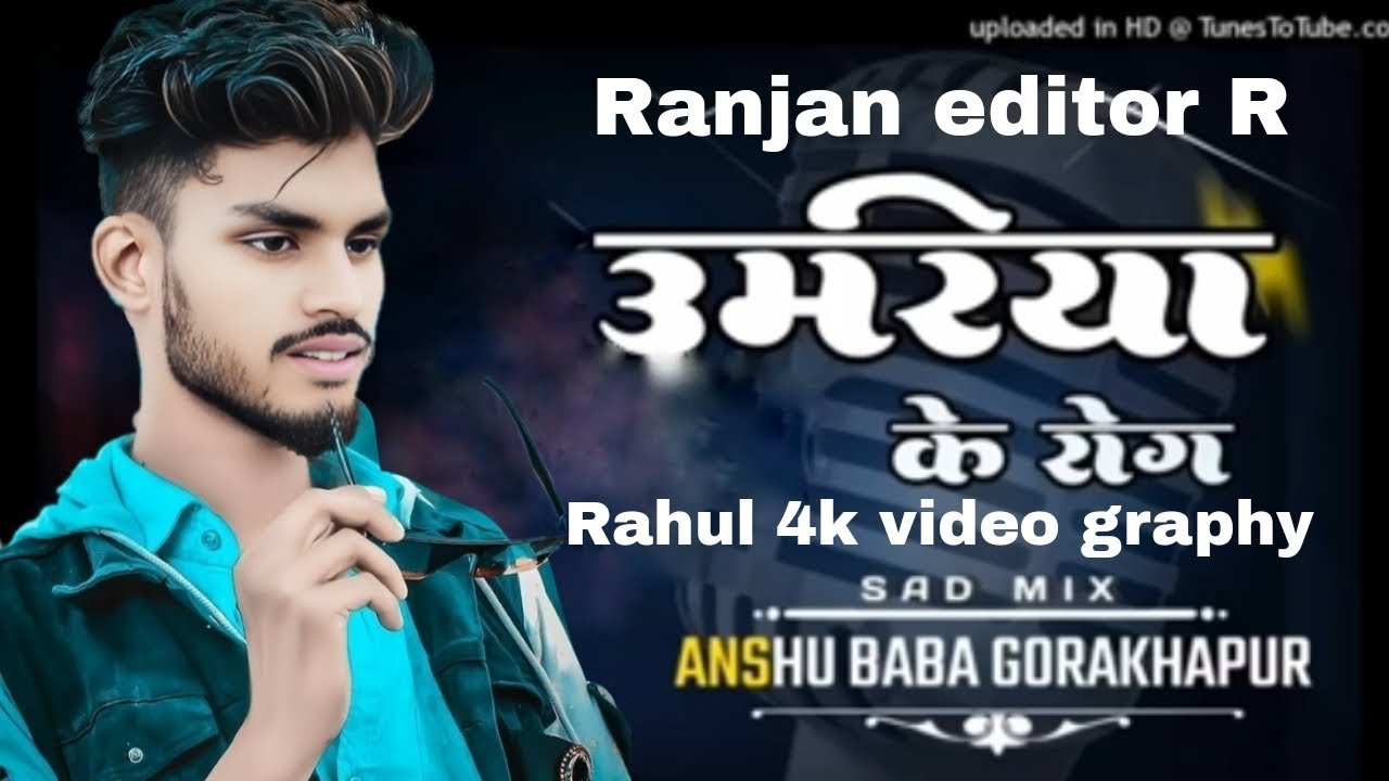 @RahulKumar-l5r7o @Ranjan_editor_R You Tube video graphy #bhojpuri 2025 - YouTube