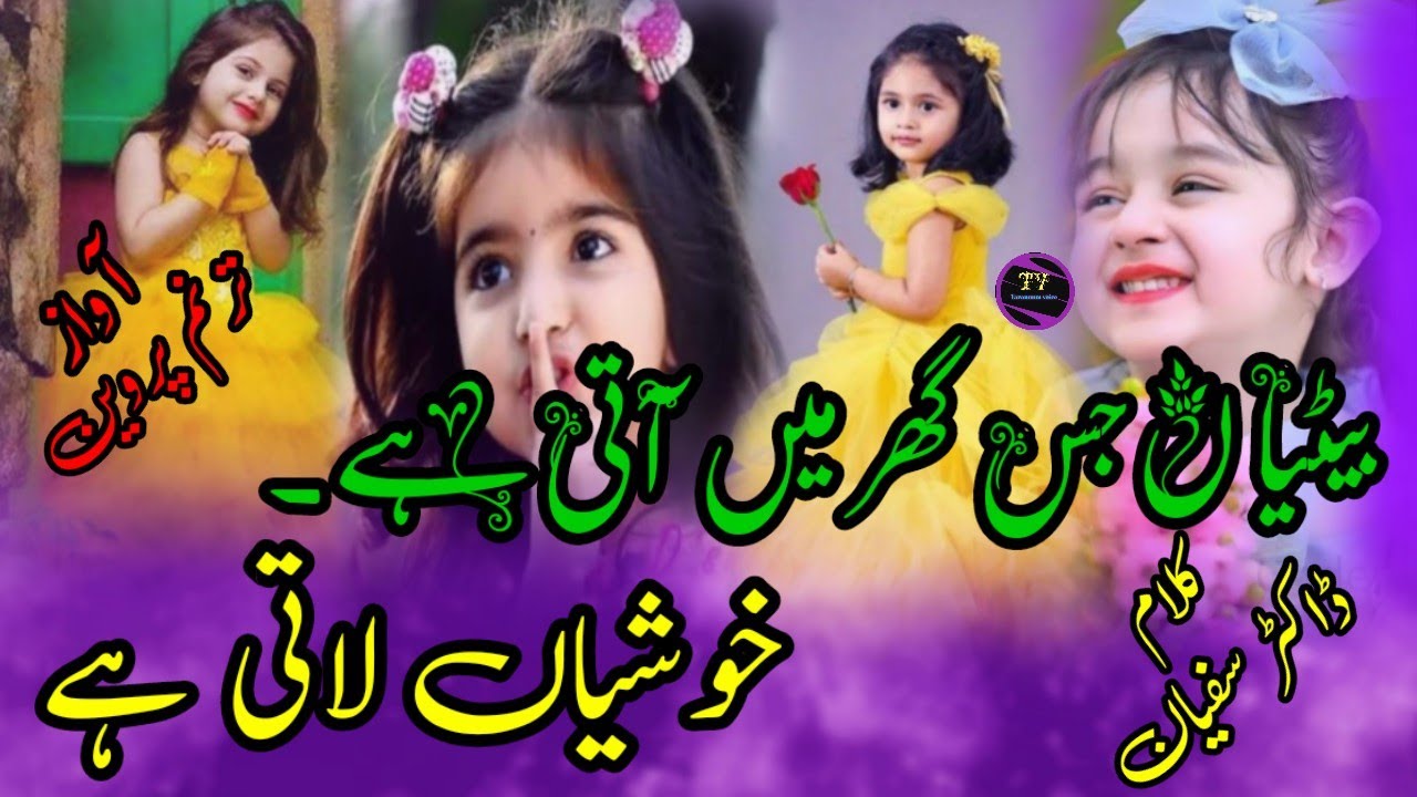 Dukh Dard Sare Ghar Ke Uthati Hai Betiyan | Betiyan Anmol Hoti Hai | Heart Touching Kalam 2023 ...