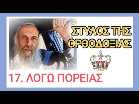 17. ΛΟΓΩ ΠΟΡΕΙΑΣ. ΜΑΘΗΤΗΣ ΤΟΥ ΑΓΙΟΥ ΑΝΤΩΝΙΟΥ - YouTube