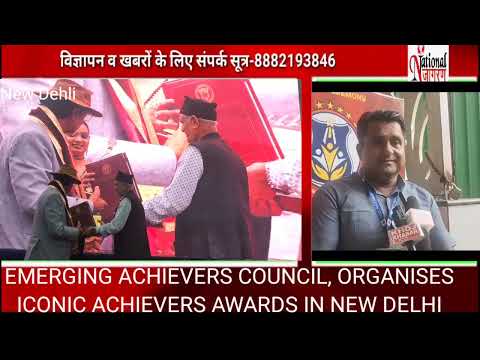 EMERGING ACHIEVERS COUNCIL, ORGANISESICONIC ACHIEVERS AWARDS IN NEW ...