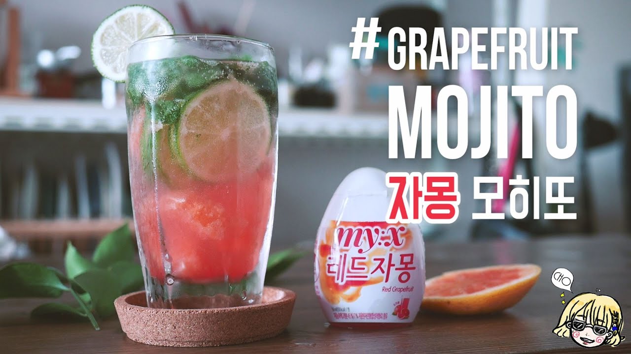 [ CHO'S COCKTAIL ] Grapefruit Mojito : Cho's daily cook - YouTube