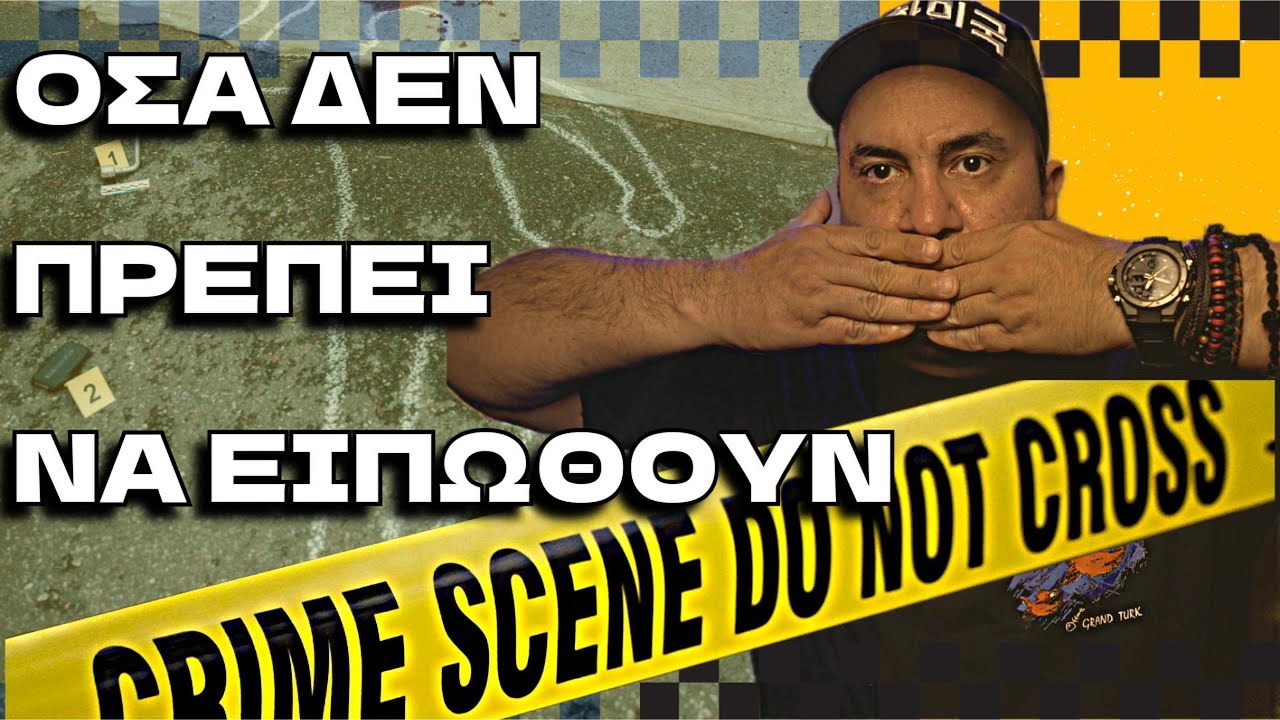 ΟΣΑ ΔΕΝ ΠΡΕΠΕΙ ΝΑ ΕΙΠΩΘΟΥΝ (για τους δικαιωματιστες) - YouTube