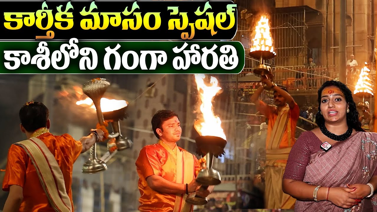 Ganga Harathi Varanasi | Kashi Ganga Aarti Live Darshanam | Anchor ...