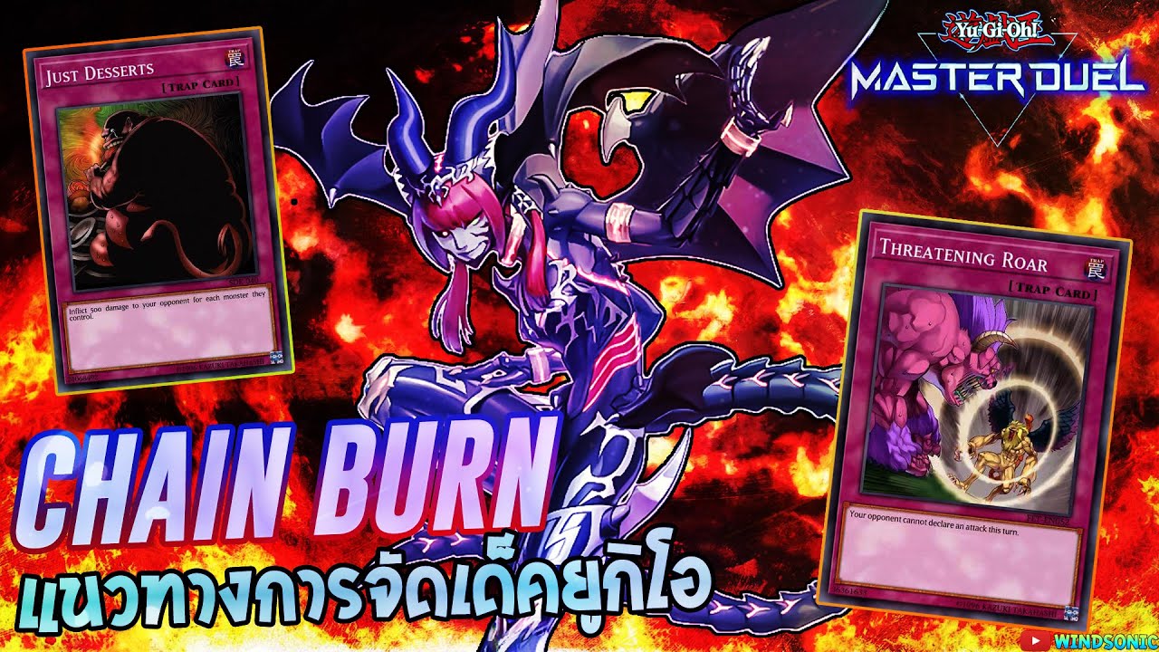 [Yu-Gi-Oh! Master Duel] CHAIN BURN Deck แนวทางการจัดเด็คยูกิ เด็คลด LP ...
