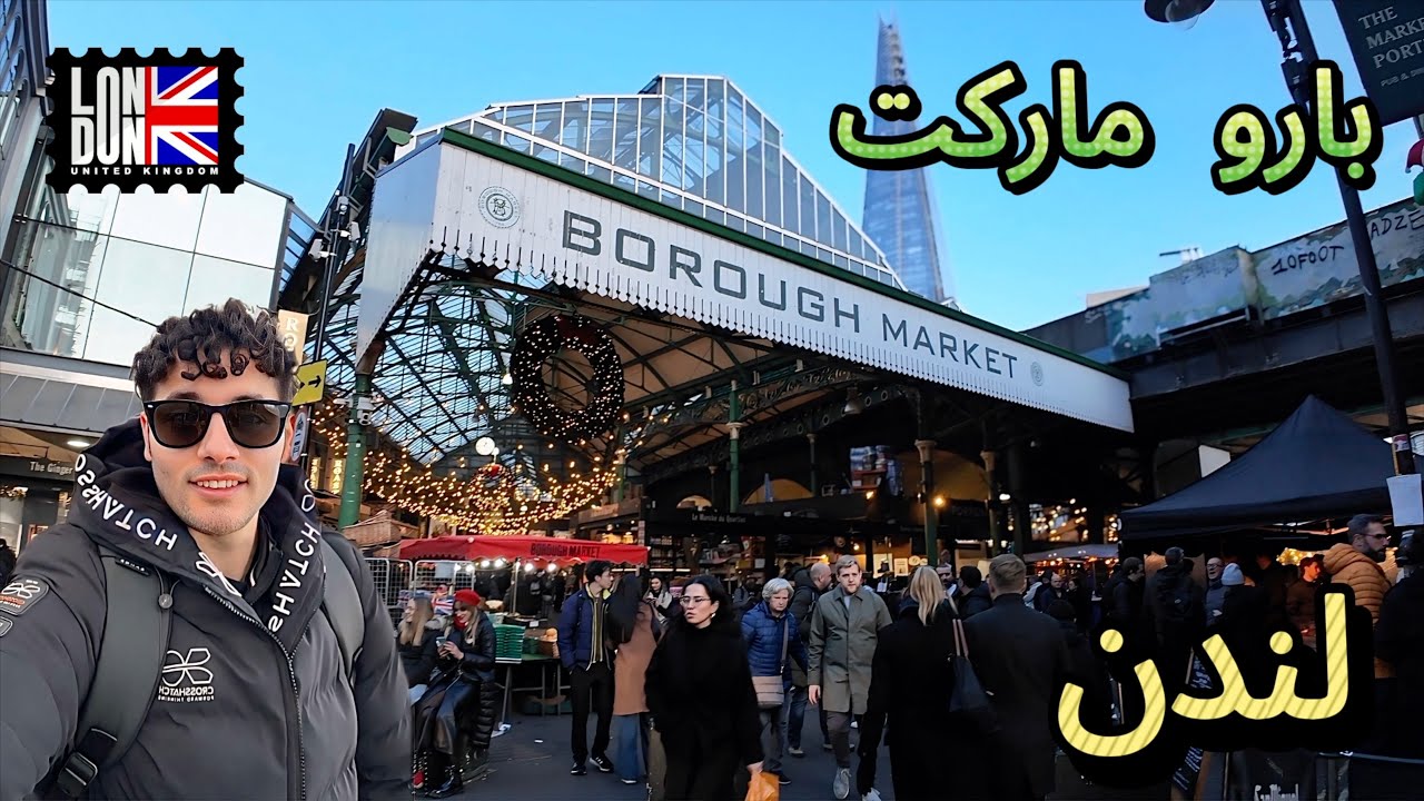 بارو مارکت لندن بهشتی برای عاشقان غذا و فرهنگ London Borough Market Youtube