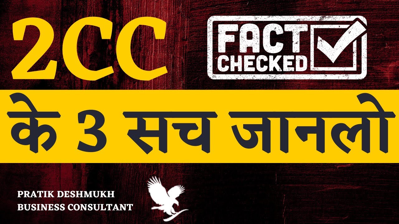 Watch this before doing 2CC | 2CC karne se pehle ise dekhle | How to do ...