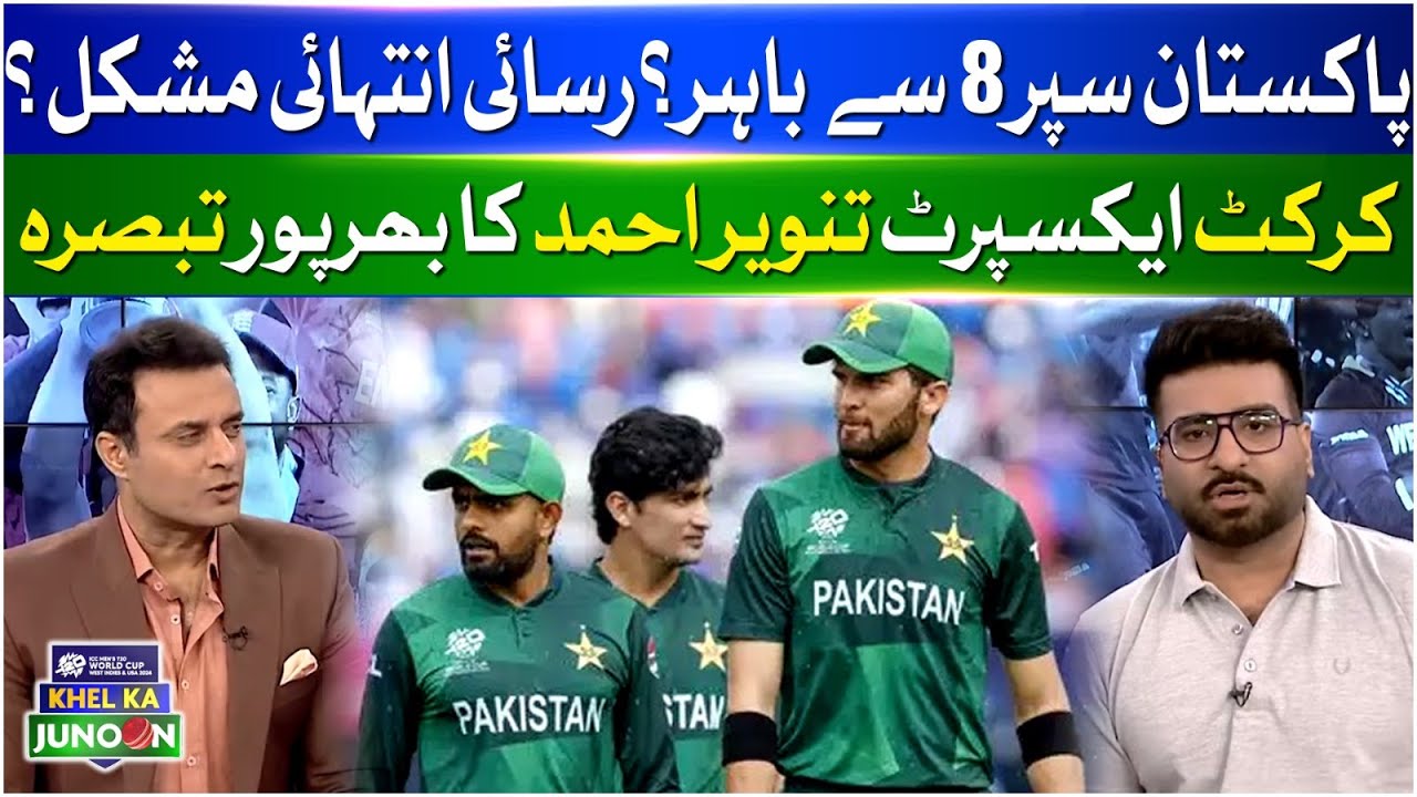 Pakistan Chances for Super 8 | T20 World Cup 2024 | Breaking News - YouTube