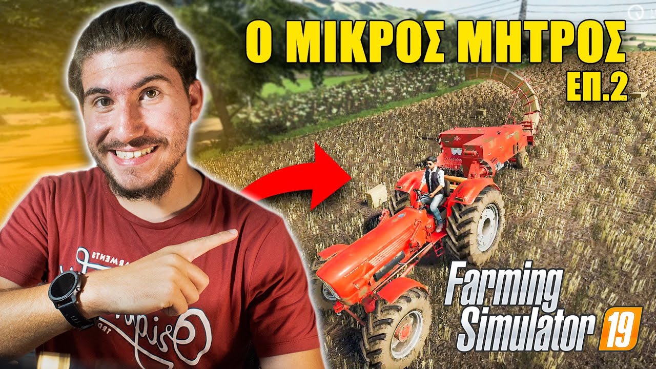 ΟΙ ΠΡΩΤΕΣ ΓΝΩΡΙΜΙΕΣ ΤΟΥ ΜΗΤΡΟΥ! | Farming Roleplay | Greek - YouTube