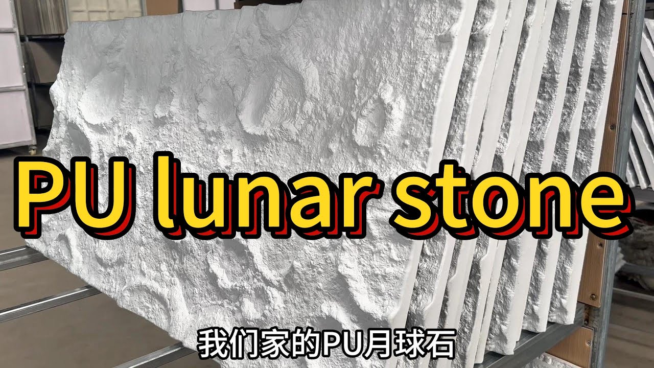 pu lunar stone #wallpanel #pustone polyurethane stone veneer panel ...