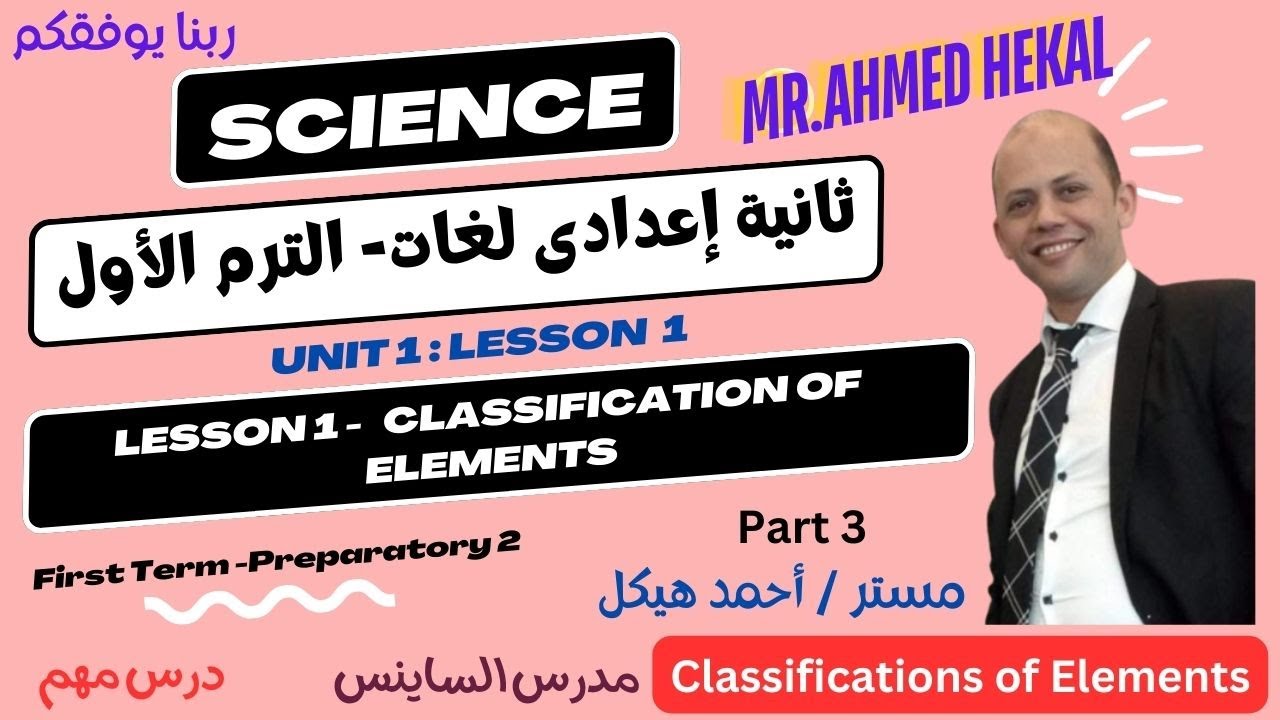 Science | Prep.2 | First Term | Lesson 1 Explaining | Part 3 - YouTube