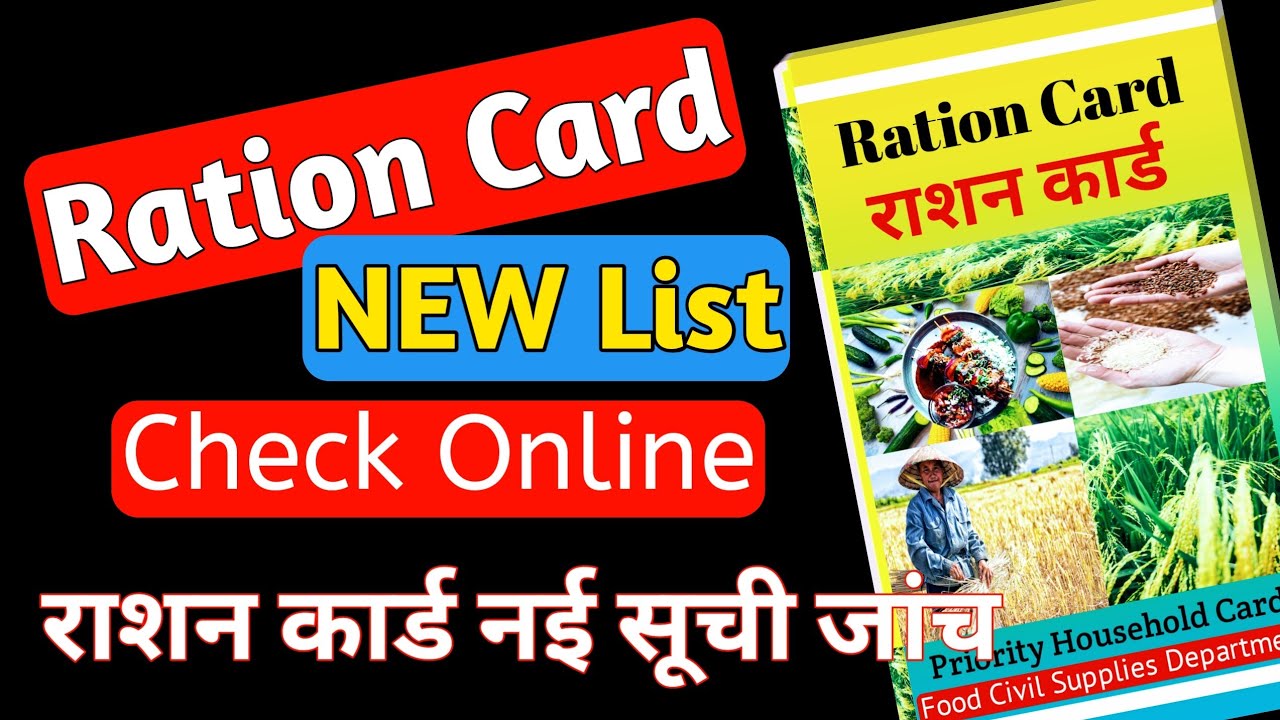 How To Check Your Ration Card Status In 2024 | Discover The Latest ...