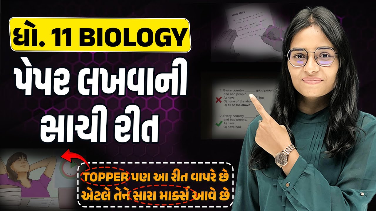 પેપર લખવાની સાચી રીત | How to Write Exam Like Toppers🔥 | SM Gujarati ...