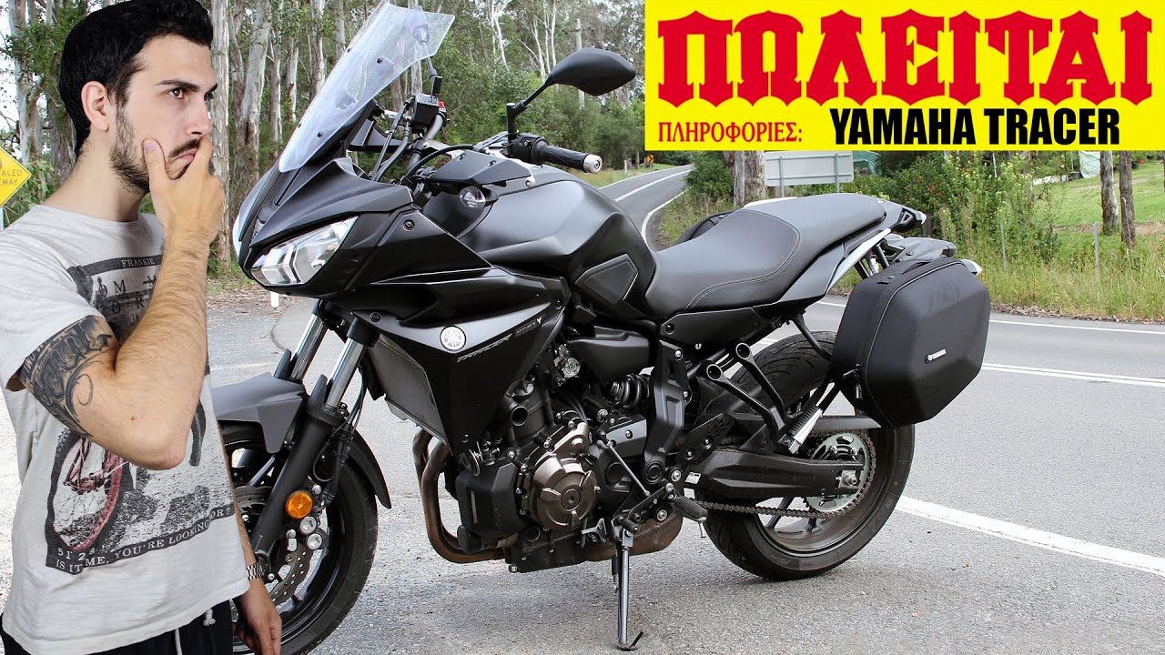 Ούτε 6 μήνες και Θέλω να ΠΟΥΛΗΣΩ το Yamaha Tracer μου! Γιατί όμως ...