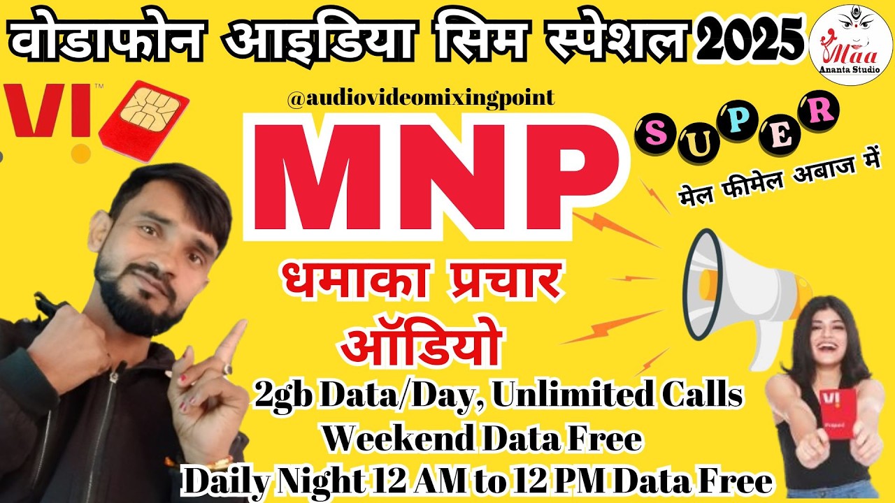 Vi MNP सिम कार्ड बेचने की new रिकॉर्डिंग !! new mnp sim prachar audio ...