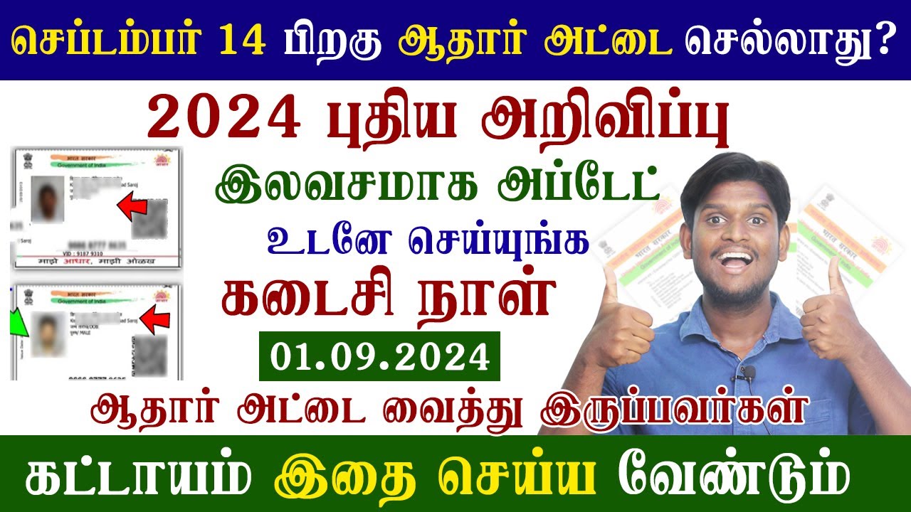 😍Aadhaar document Update | Aadhaar latest Update tamil | Aadhaar ...