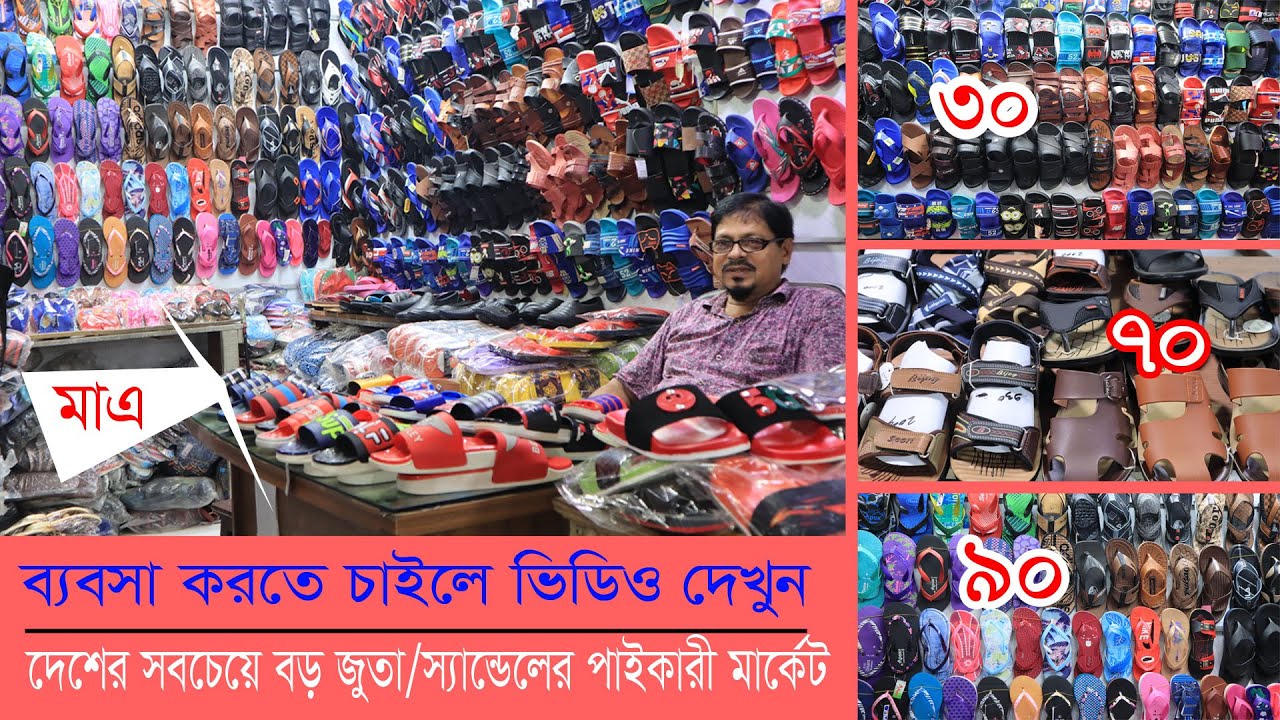 চায়না ও বাংলা স্যান্ডেল পাইকারী দামে। China sandal | Barmij sandel ...
