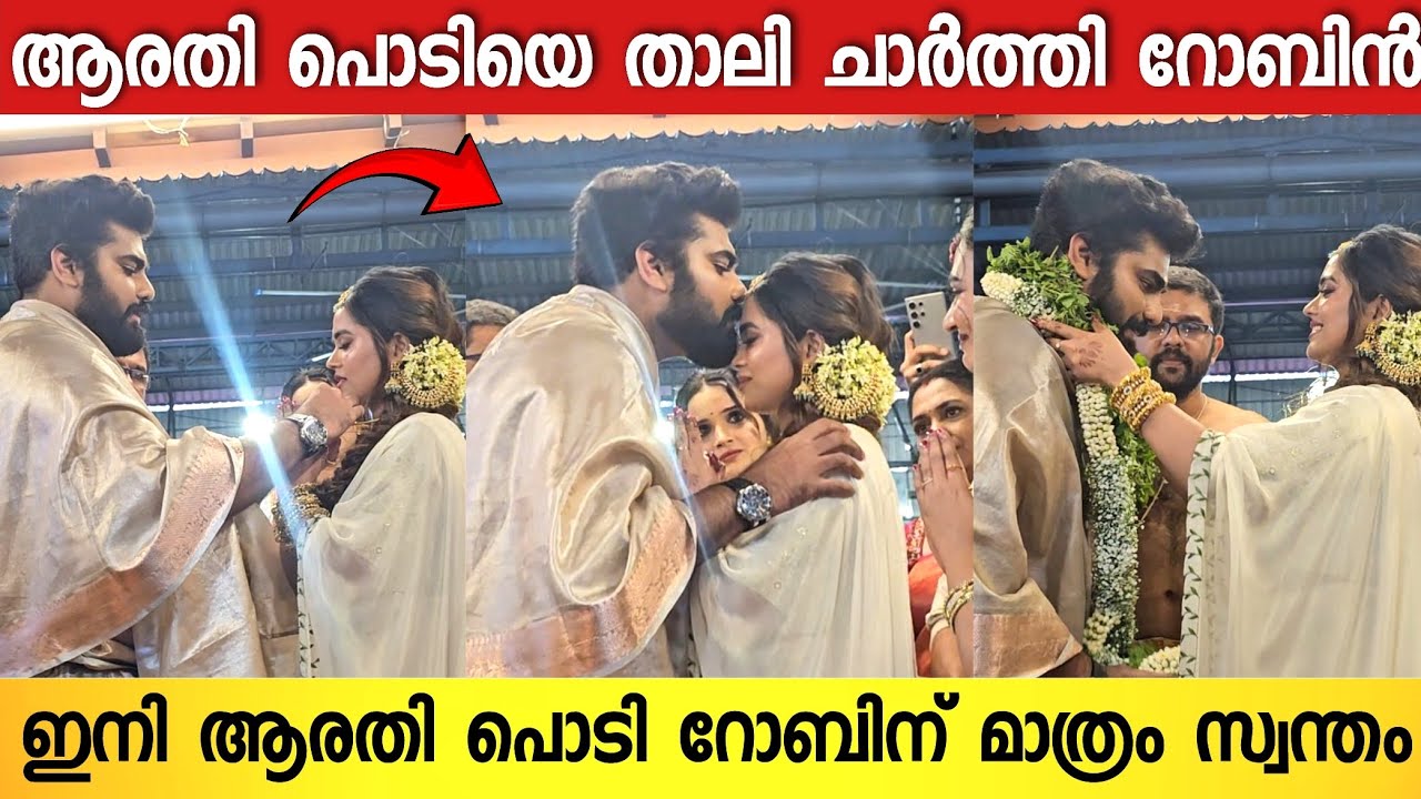 ഗുരുവായൂർ അമ്പലത്തിൽ താലി ചാർത്തി ബിഗ്‌ബോസ് താരം റോബിൻ 💞🥰 | Dr Robin Wedding Video | Aarathi ...