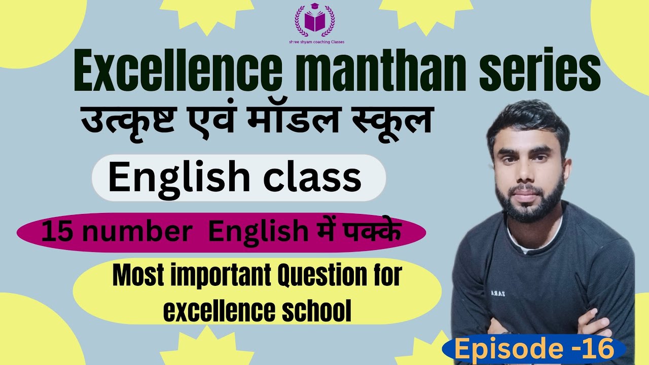EXCELLENCE MANTHAN SERIES। ENGLISH CLASS FOR EXCELLENCE & MODEL SCHOOL ...