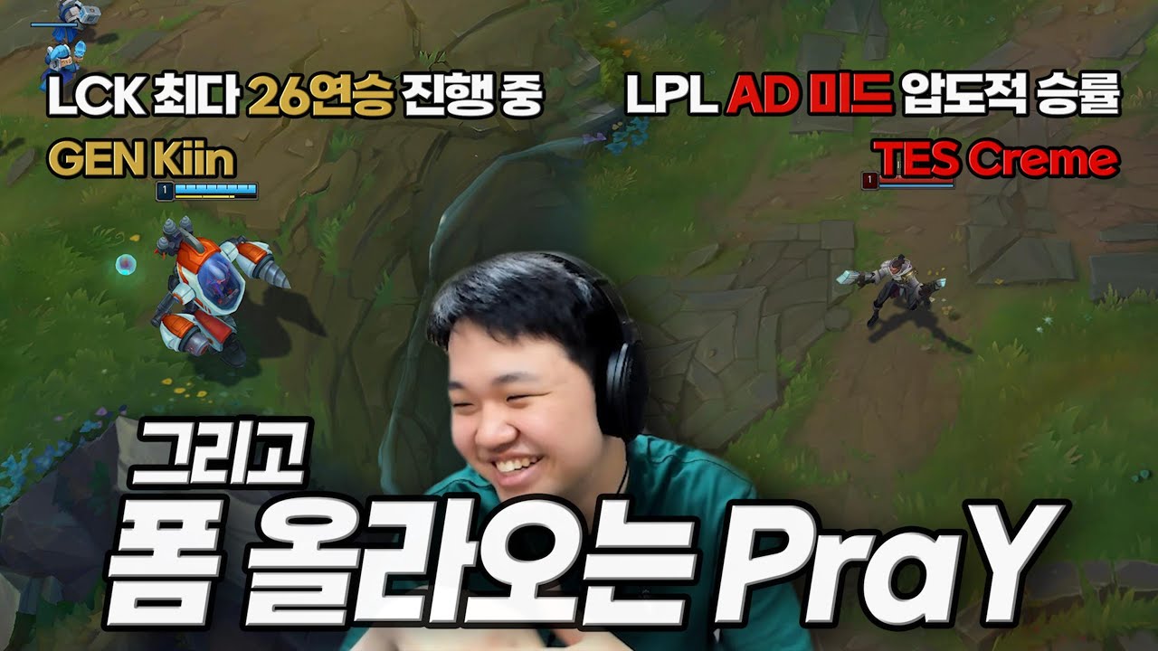 [LOL] 프레이 진 : 미리보는 롤드컵 (Feat. GEN Kiin, TES Creme, KT Pyosik) - YouTube