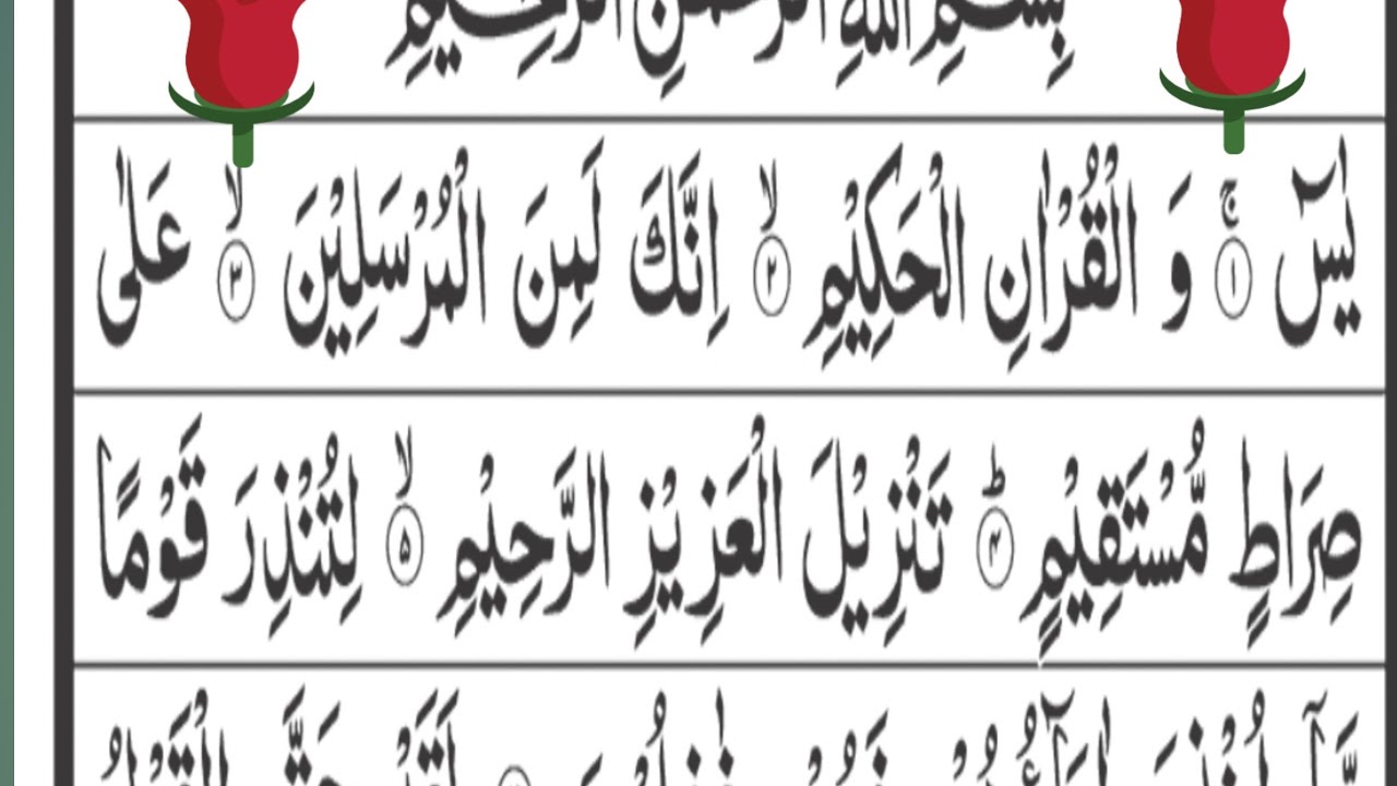 surah Yasin (Yaseen) full with Arabic text | Ep-000358 |Arabic Al# ...