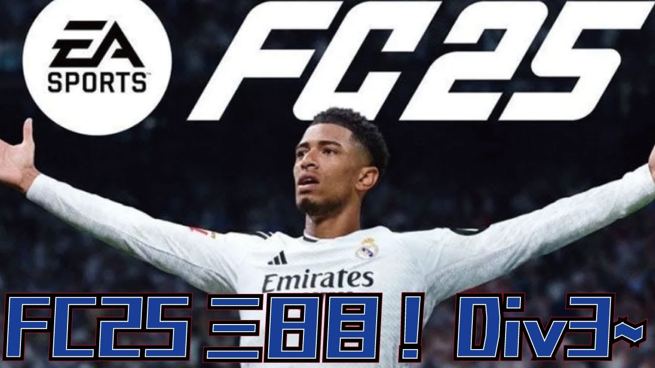 【FC25/顔出し】DIV2に行きたい男の闘い【雑談歓迎】 - YouTube