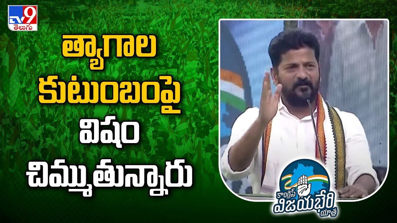 Revanth Reddy Powerful Speech @ Congress Public Meeting @ Peddapally ...