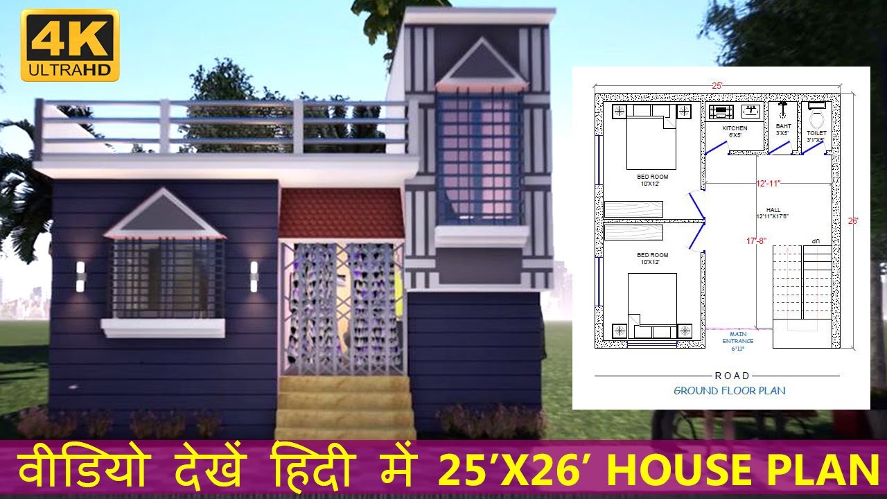 Small House Plan 25 x 26 l 2 Bedroom with Kitchen 2020 - YouTube