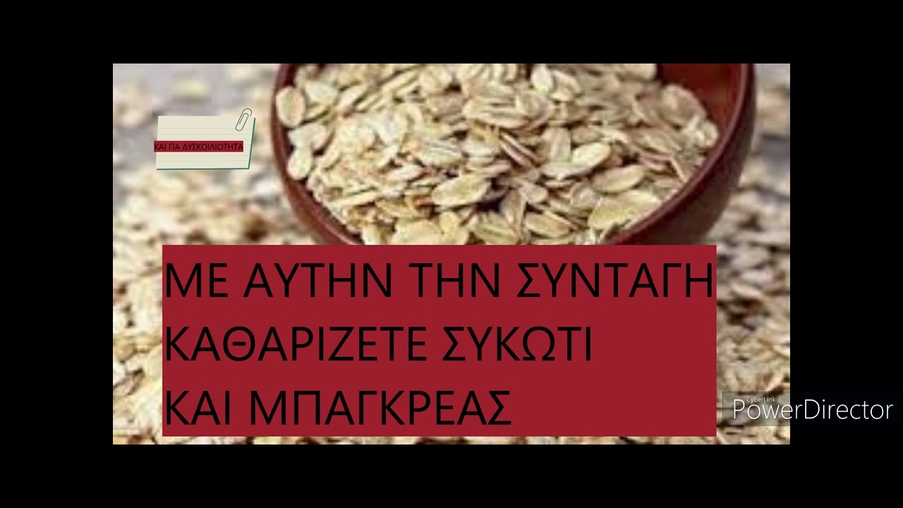 ΒΡΩΜΗ ΚΑΘΑΡΙΣΤΕ ΣΥΚΩΤΙ, ΠΑΓΡΕΑΣ ,ΒΟΗΘΑΕΙ ΚΑΙ ΣΤΗΝ ΔΥΣΚΟΙΛΙΟΤΗΤΑ ...
