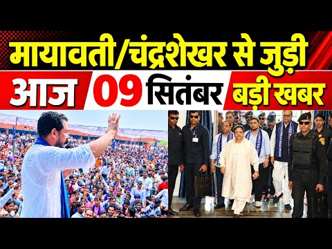 Chandrashekhr Azad Aur BSP Akash Anand  Mayawati Se Judi Aaj 08 September 2026 Ki Badi Khabar