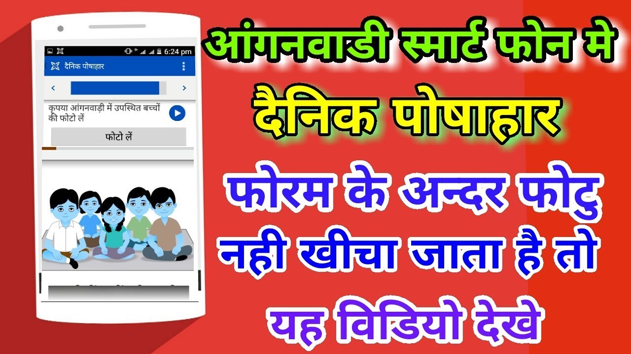 anganwadi dainik poshahar form ore photo send nahi hota hai || commcare ...