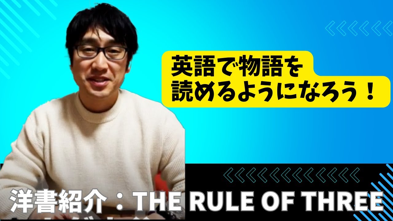 【洋書紹介】2024年2月6日 - The Rule of Three - Eric Walters - YouTube