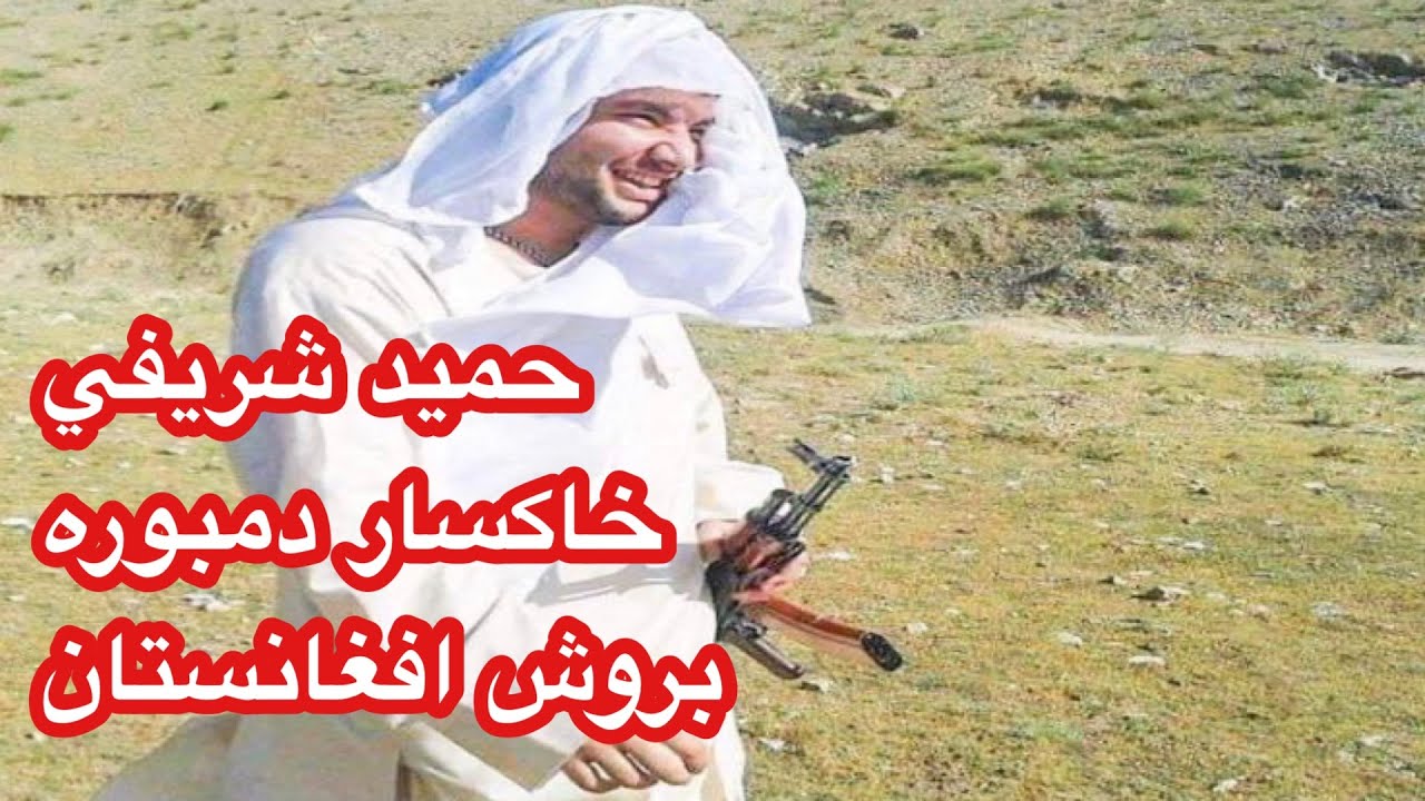 Hamed sharifi with khaksar Dambura brosh Afghanistan Qataghani حميد ...